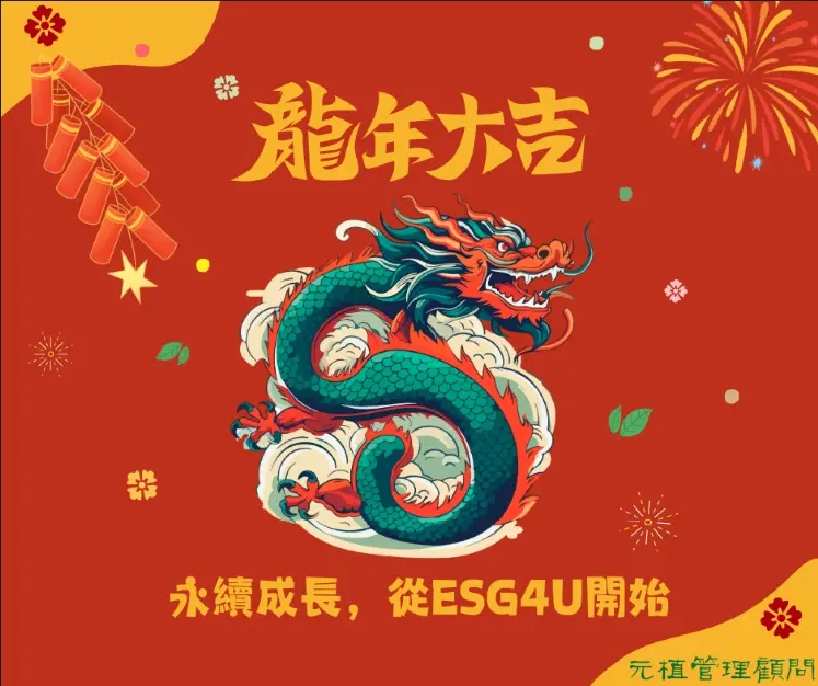 龍兒到，鴻運照，煩惱事兒往邊靠 | esg4u